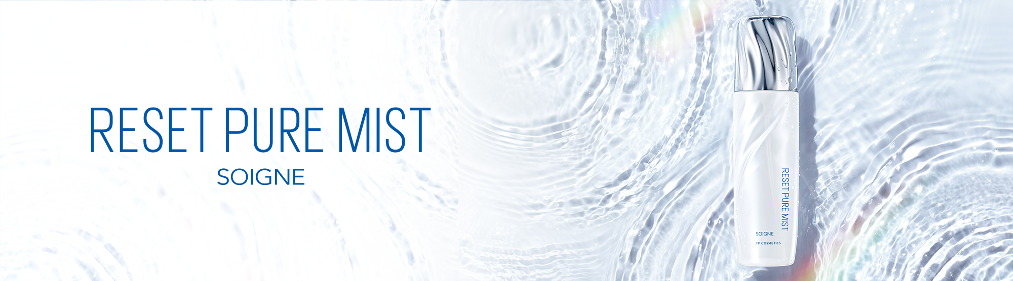 SOIGNE RESET PURE MIST｜CPコスメティクス